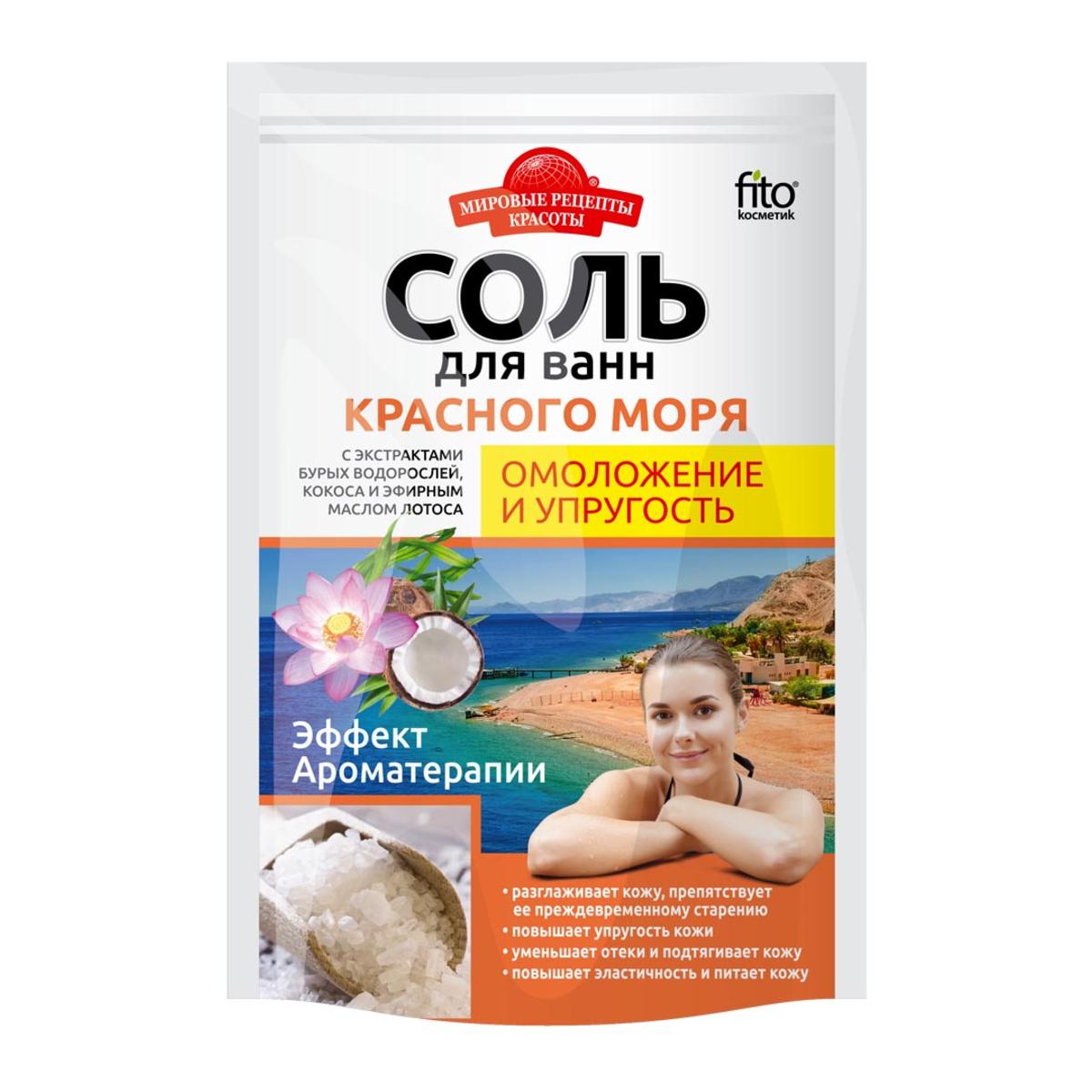 Купить Соль для ванн Красного моря "Омоложение и упругость" САНАТОРИЙ ...